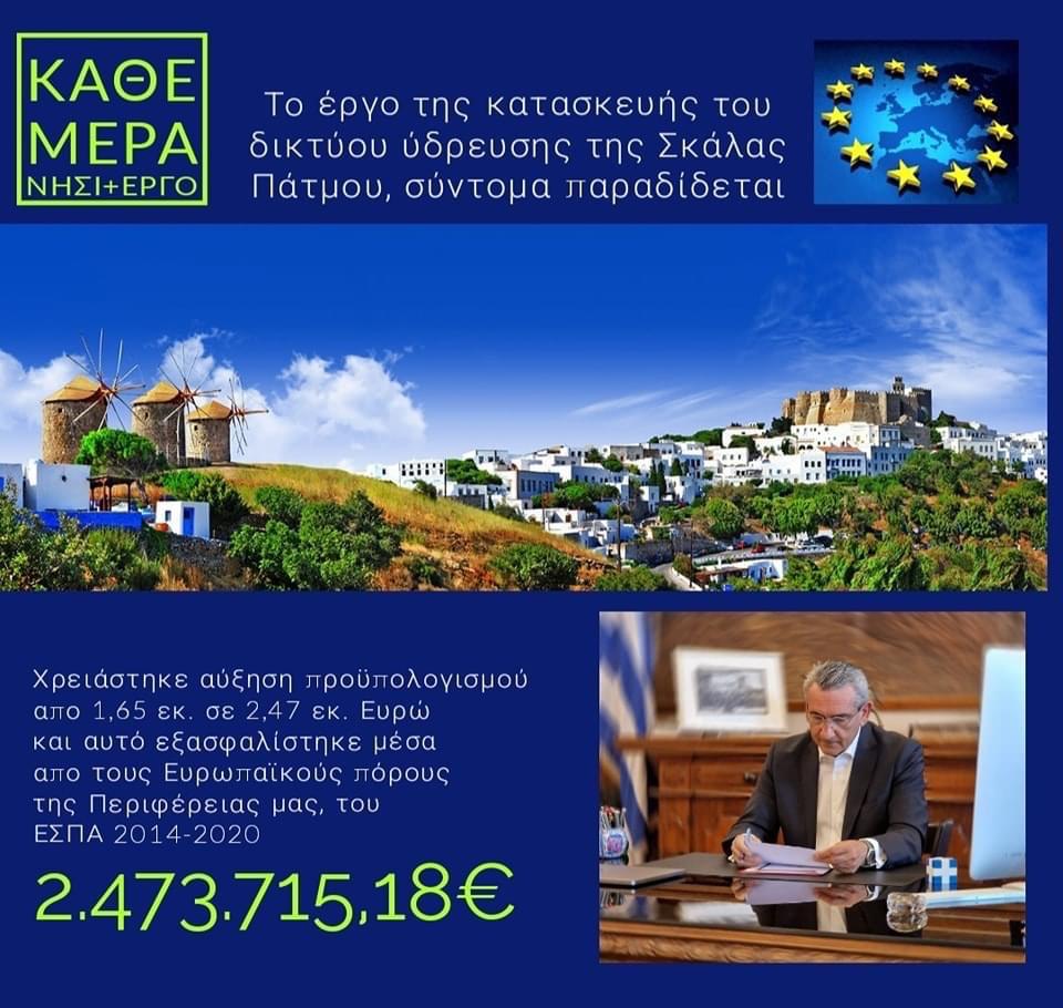 Το Δίκτυο Ύδρευσης της Σκάλας Πάτμου, Ένα σημαντικό έργο για την Πάτμο